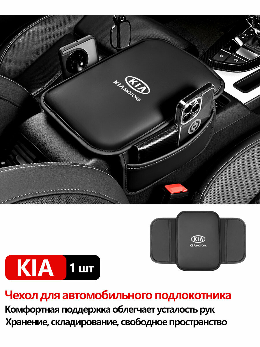 Чехол на подлокотник