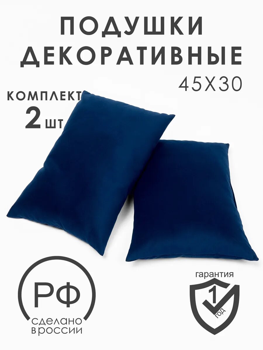 Комплект декоративных подушек из велюра 45×30 см 2 шт.