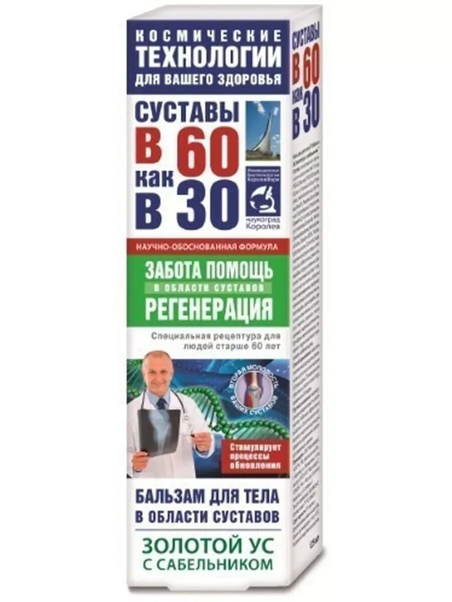 В 60 как в 30 золотой ус с сабельником бальзам д/тела-2 шт