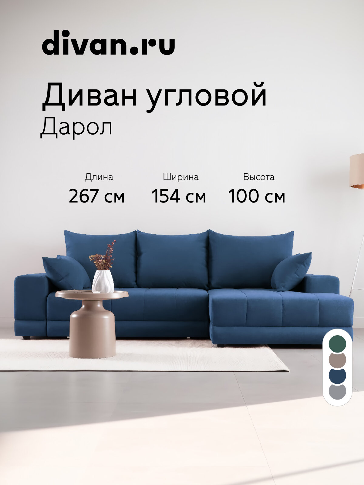 Диван угловой раскладной Divan.ru Дарол Velvet Navy Blue, 267х154х100, спальное место 139х209, велюр, синий