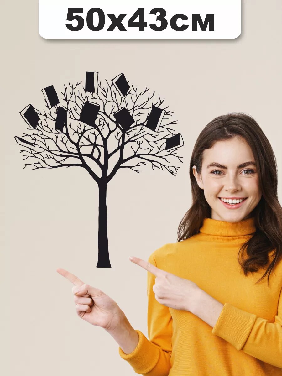 Наклейка на стену для декора интерьерная Дерево с книгами