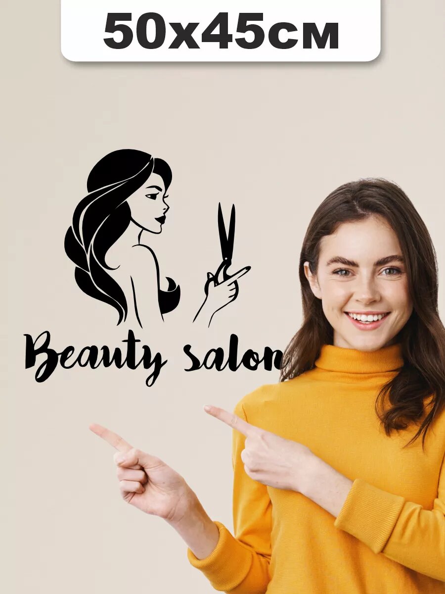 Наклейка на стену для декора интерьерная Beauty salon