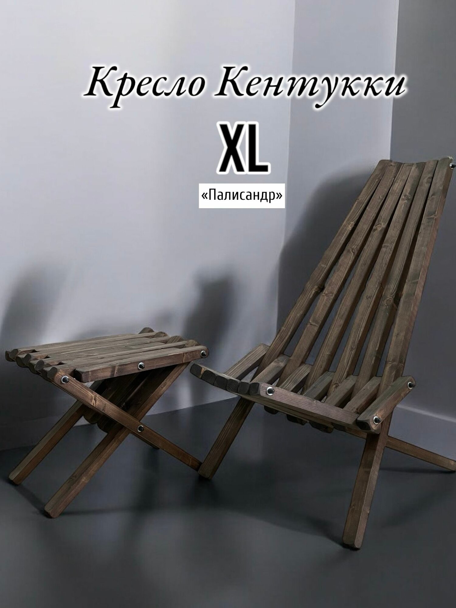 Садовое кресло