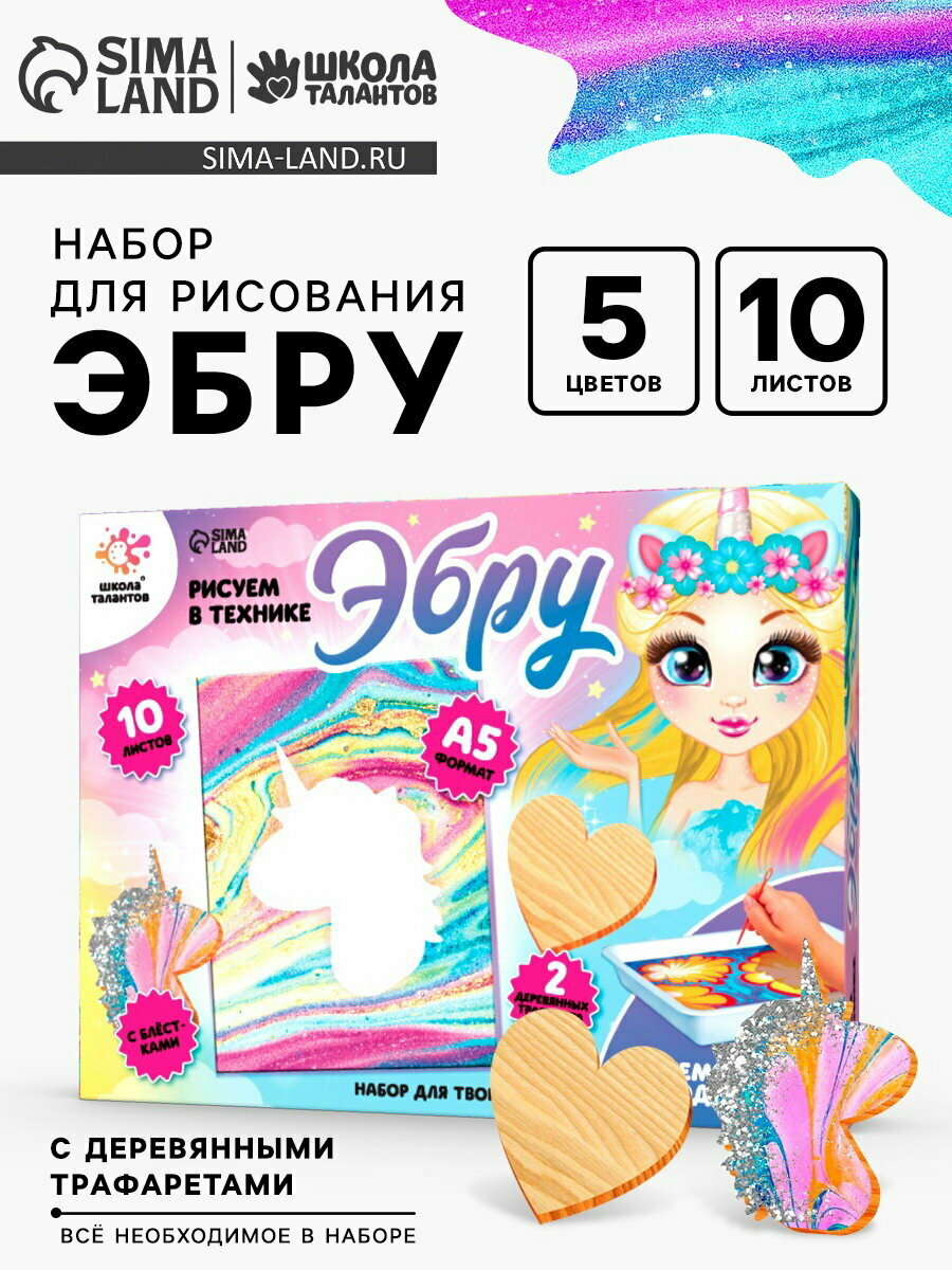 Набор для творчества Рисуем в технике Эбру "Единорожка", вид упаковки: коробка картонная