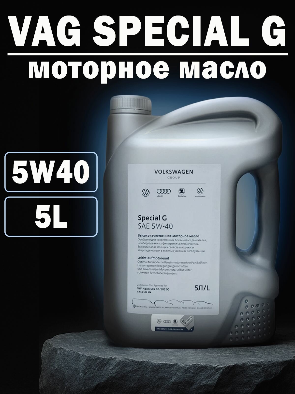 Моторное масло Special G GR52502M4-5