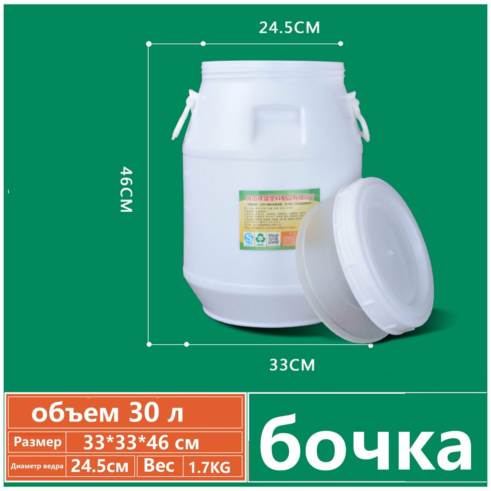 Бочка - Пластиковая бак с крышкой 30л Пищевая для воды, солений, сыпучих продуктов D+F
