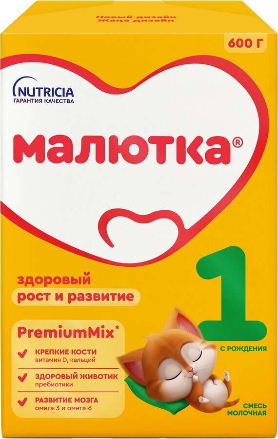 Смесь молочная малютка 1, с 0 месяцев, 600г