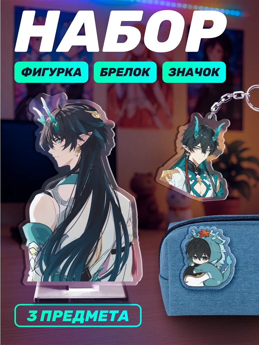 Акриловая фигурка брелок значок Хонкай Стар Рейл Дань Хэн