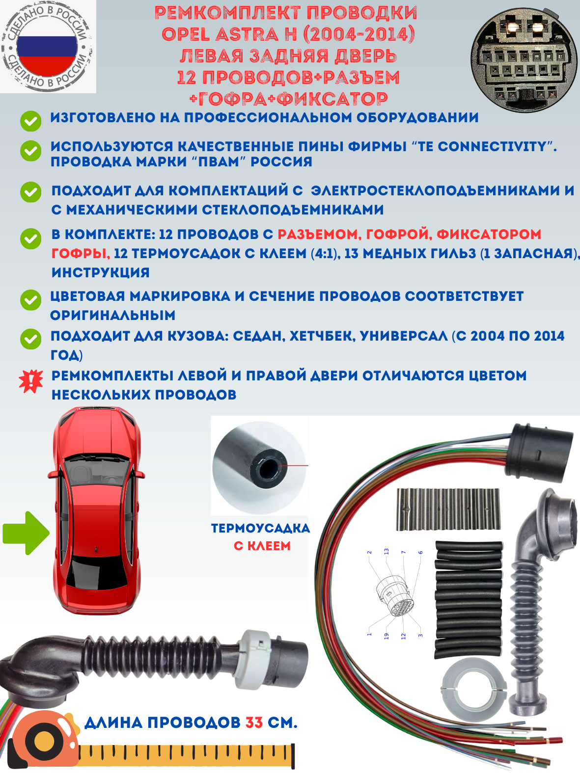 Ремкомплект проводки задней левой двери Opel Астра Н