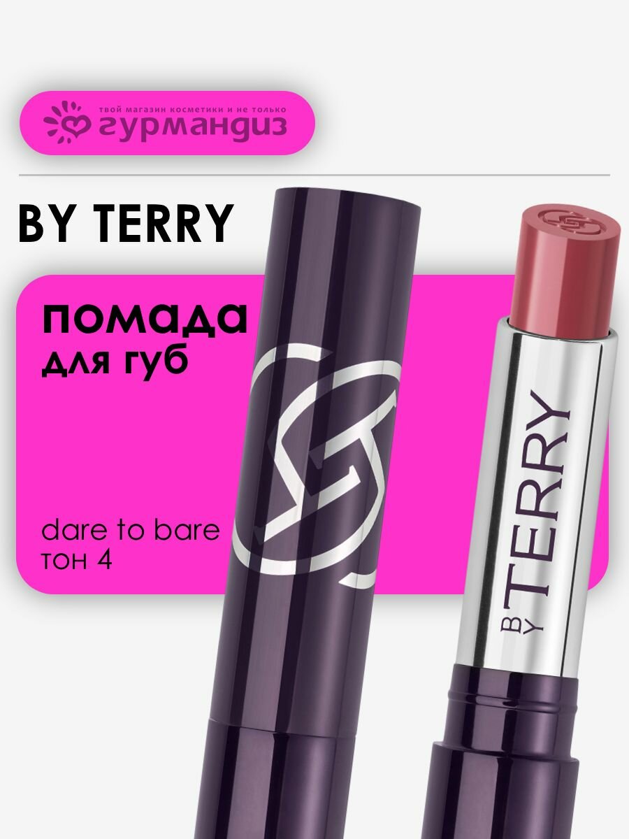 Губная помада-бальзам By Terry Hyaluronic Hydra Balm, 4 Dare to Bare, 2.6 г.