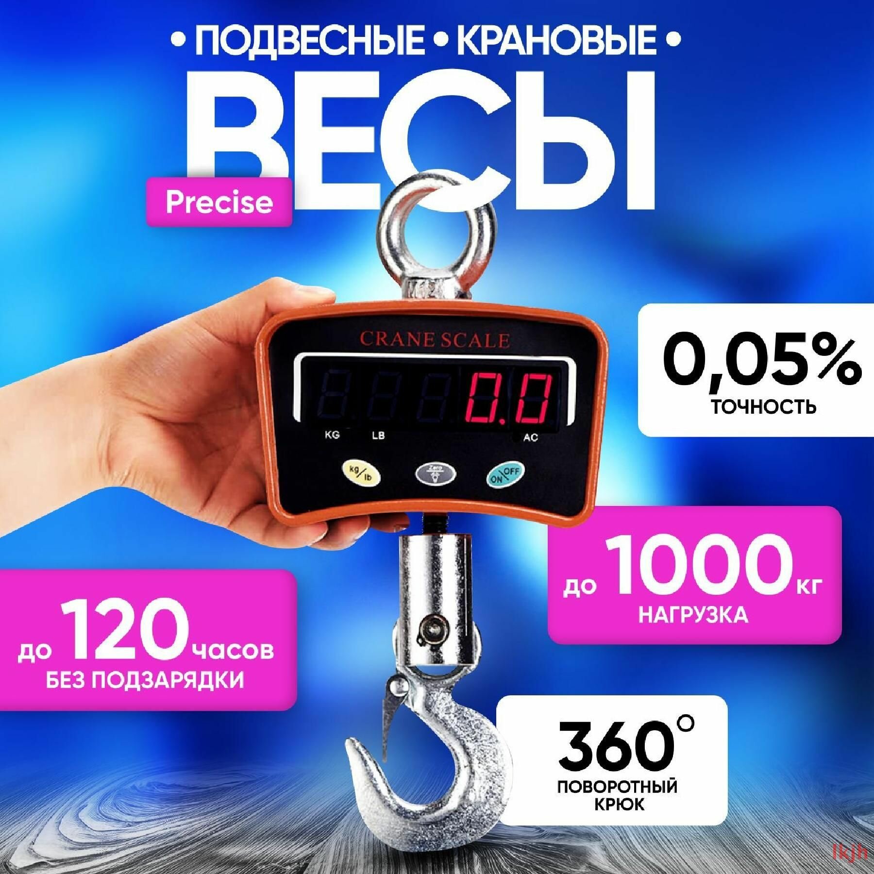Крановые весы