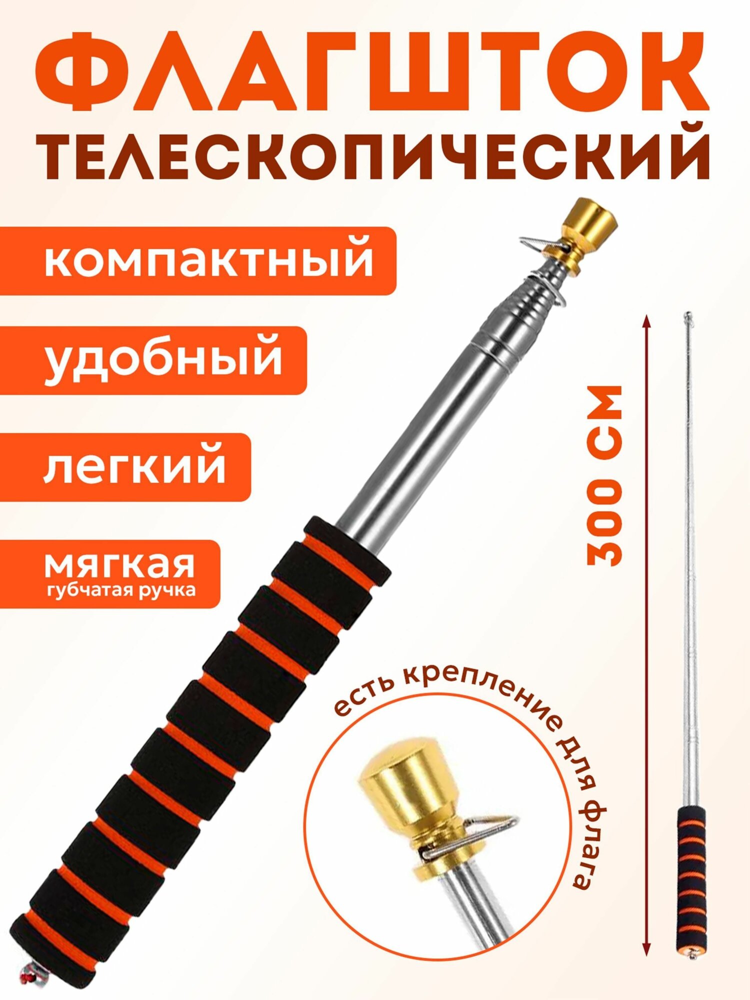 Флагшток древко для флага выдвижной телескопический 3 м