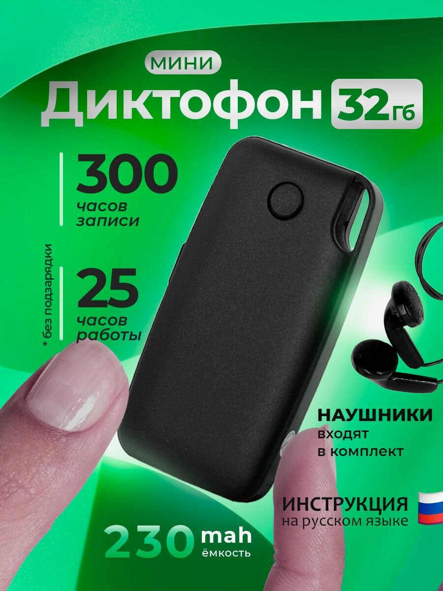 Миниатюрный диктофон DV-33/ запись до 24 часов/ 32 гб встроенной памяти / профессиональный диктофон