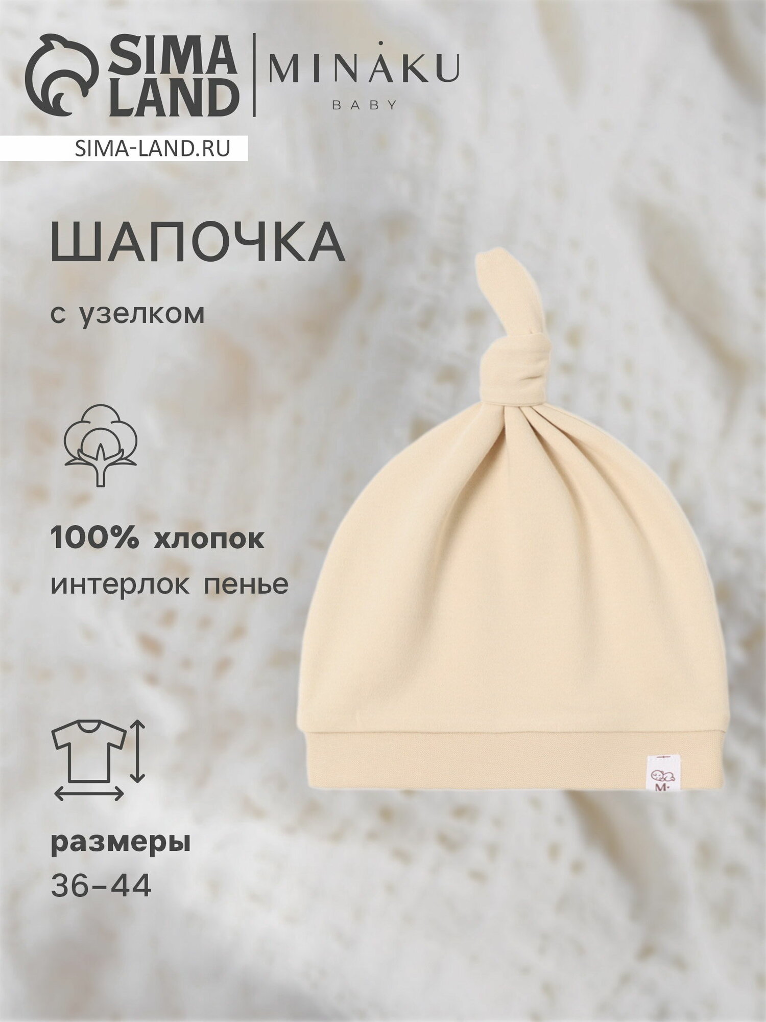 Колпак Minaku для девочек