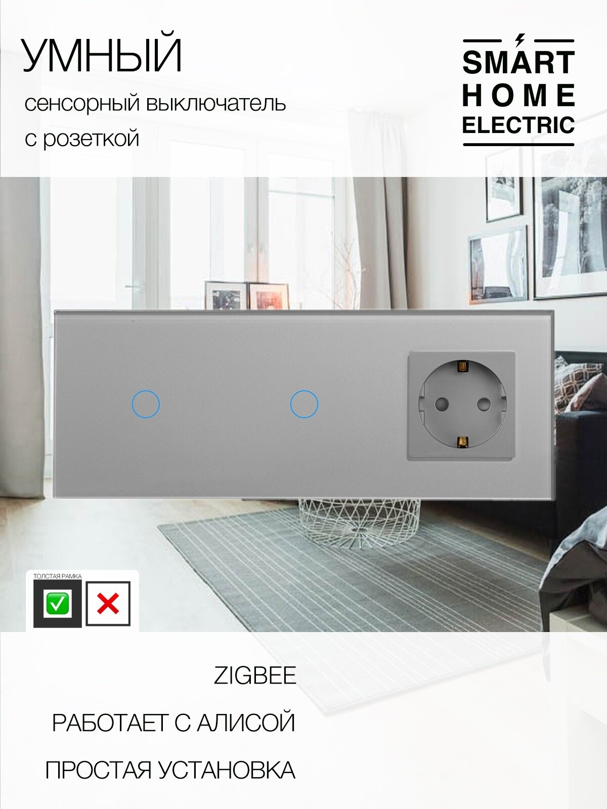 Умный сенсорный ZigBee выключатель с розеткой, рамка из стекла, 3 поста (1кл.+1кл.+1роз.)