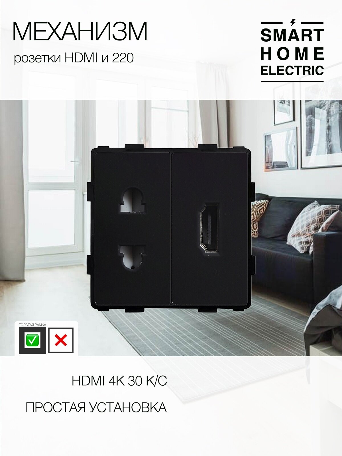 Модуль розетки, для телевизора, разъемы HDMI и евровилка, черный