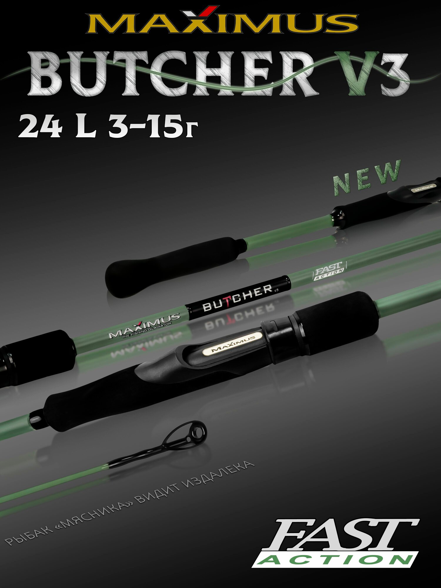 Спиннинг Maximus BUTCHER V3 24L 2,4m 3-15g спиннинг для рыбалки, удилище