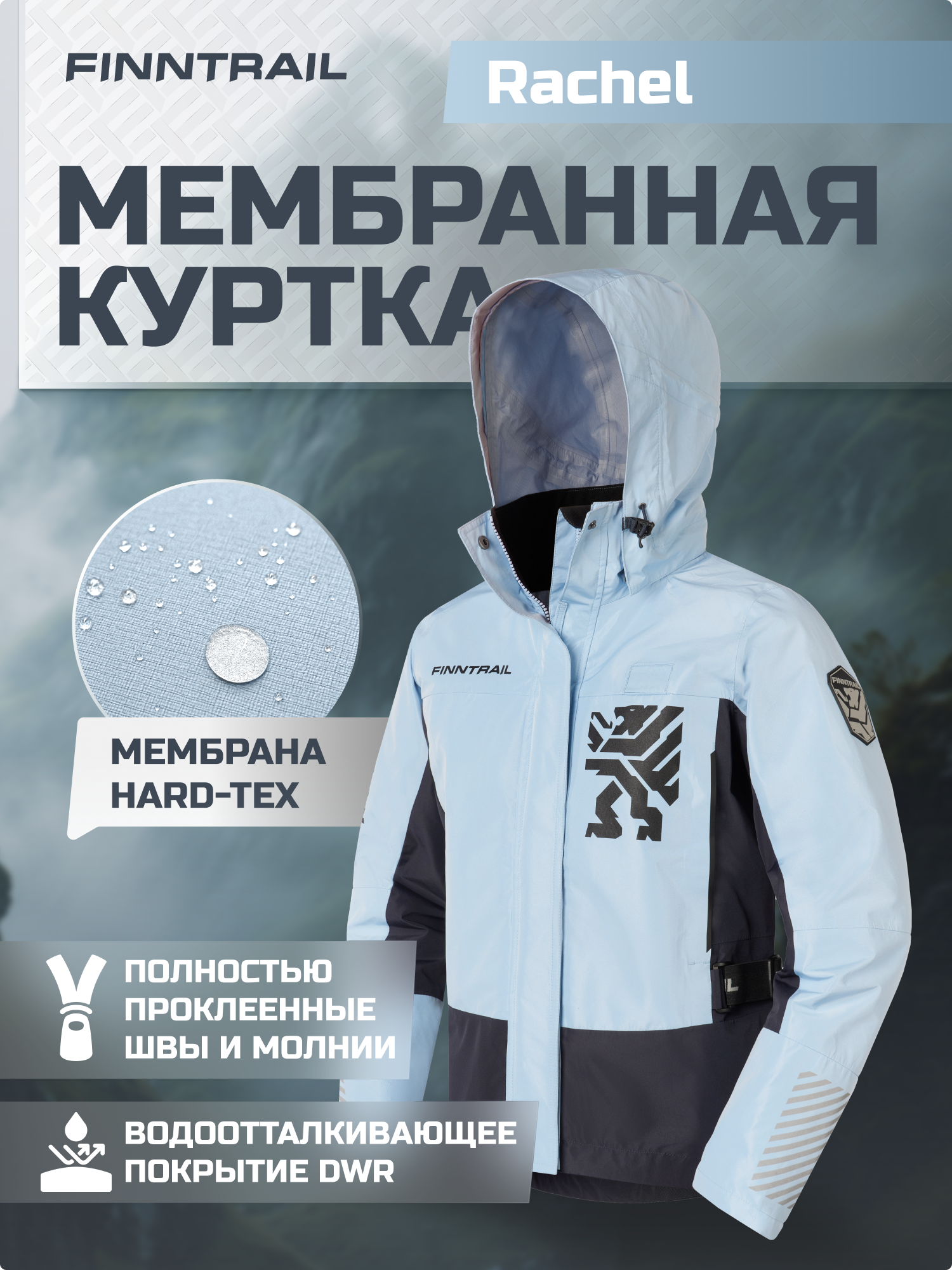 Куртка мембранная женская Rachel штормовая непромокаемая туристическая для рыбалки, охоты, похода