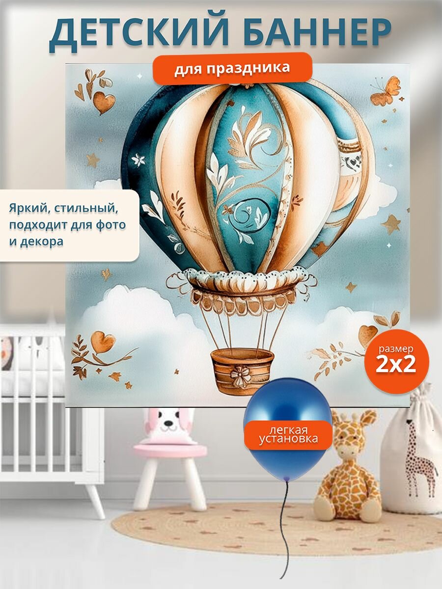 Баннер Karamelnikova "Детский день рождения", винил, 200x200 см