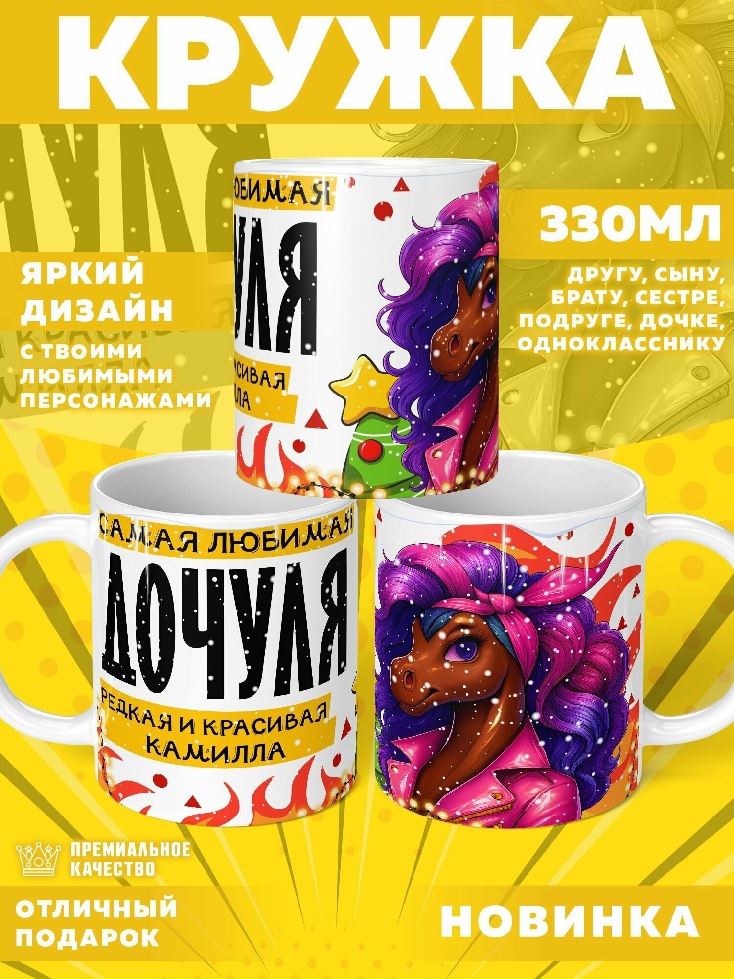 Кружка "С именем Камилла" PrintMania 330мл