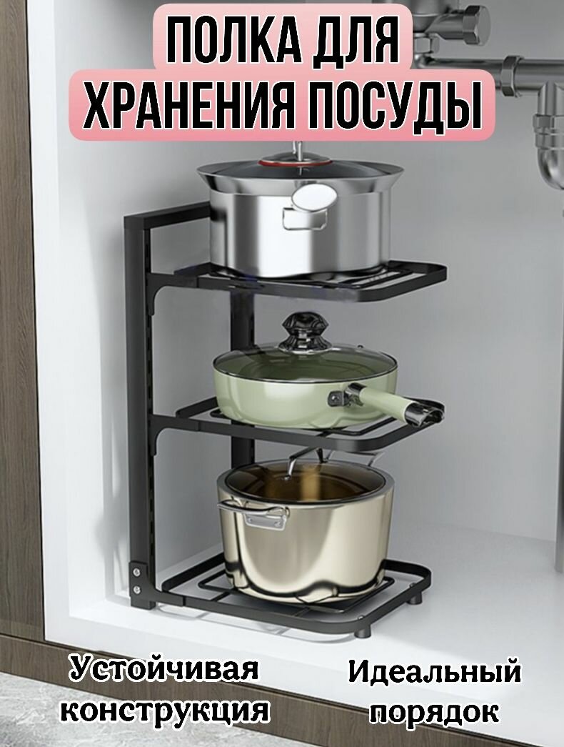 Подставка-держатель S&T для хранения кухонной посуды в кухонном гарнитуре под раковиной, регулируемая трёхуровневая конструкция позволяет организовать идеальный порядок, подарок на новоселье новый год