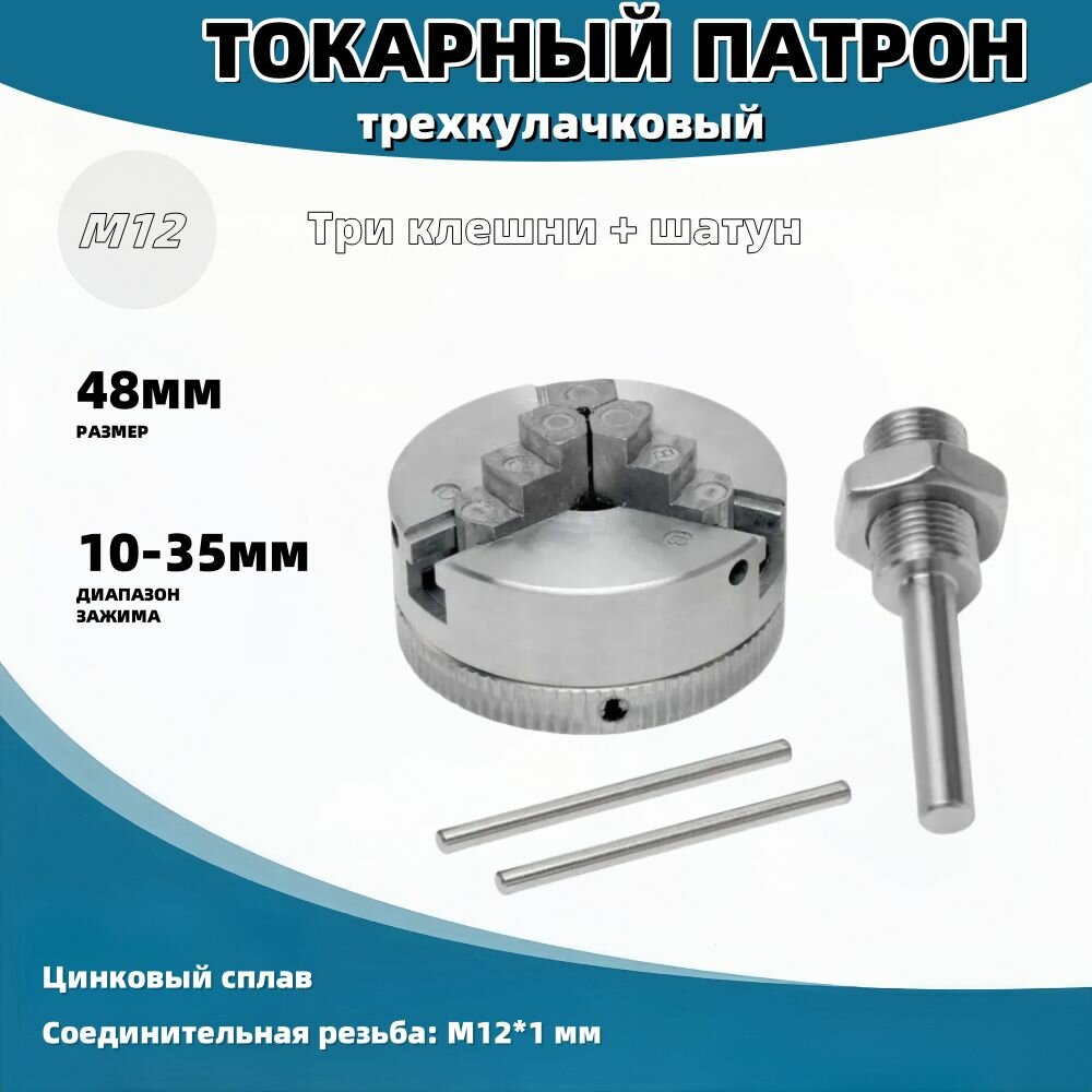 Трехкулачковый патрон Z011, для мини-токарных станков, цинковый сплав, серебристый