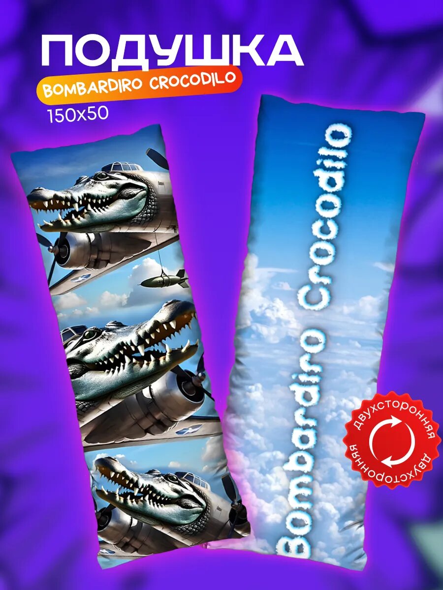 Дакимакура подушка Brainrot бомбордиро крокодило 150х50