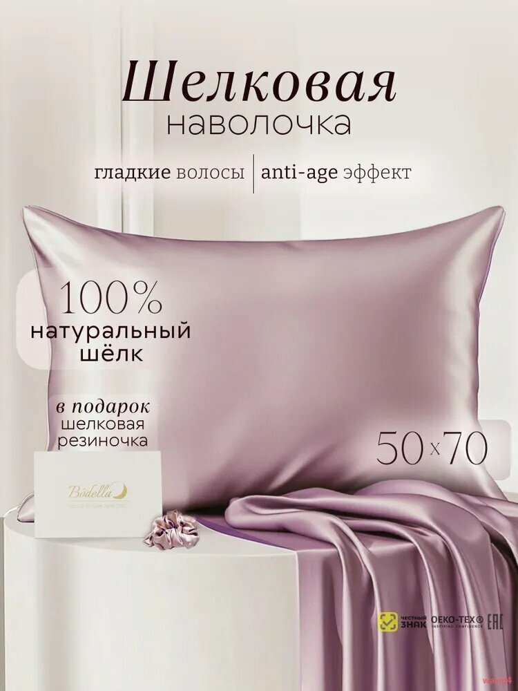Bodella Наволочка, Beaute de lune collection, Натуральный шелк, 50x70 см 1шт