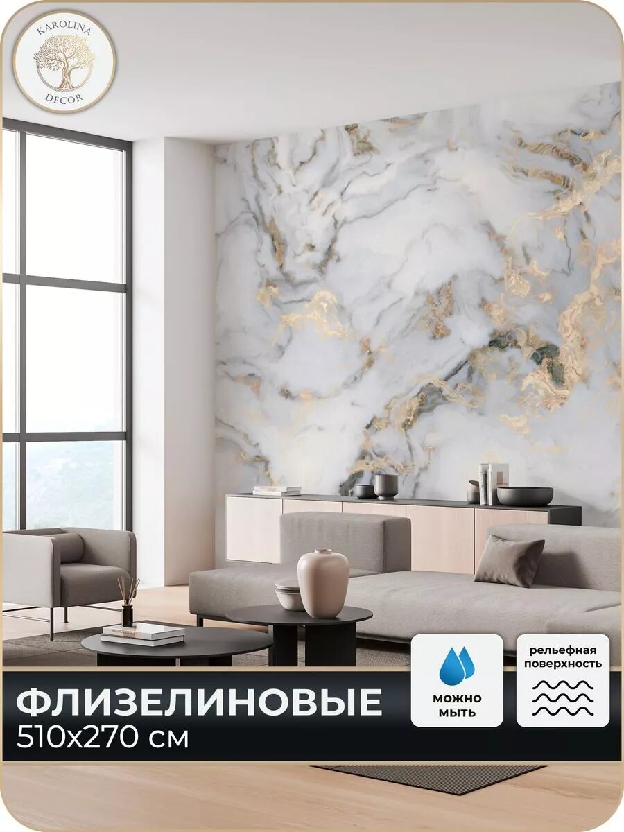Фотообои флизелиновые 3d на стену Мрамор 500х270