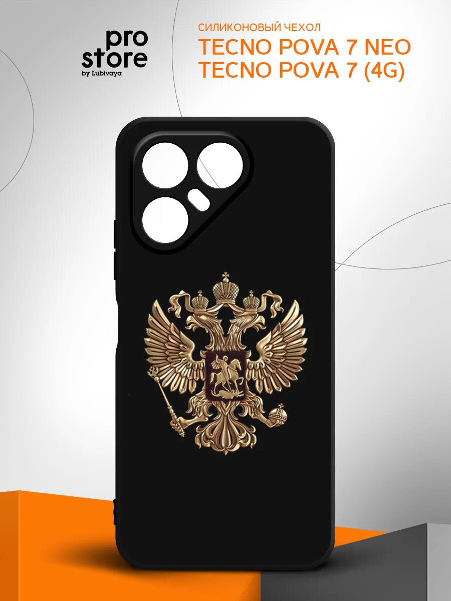 Чехол на Tecno Pova 7 Neo/ Pova 7 (4G) / Техно Пова 7 Нео/ Пова 7 (4Г), накладка, с рисунком