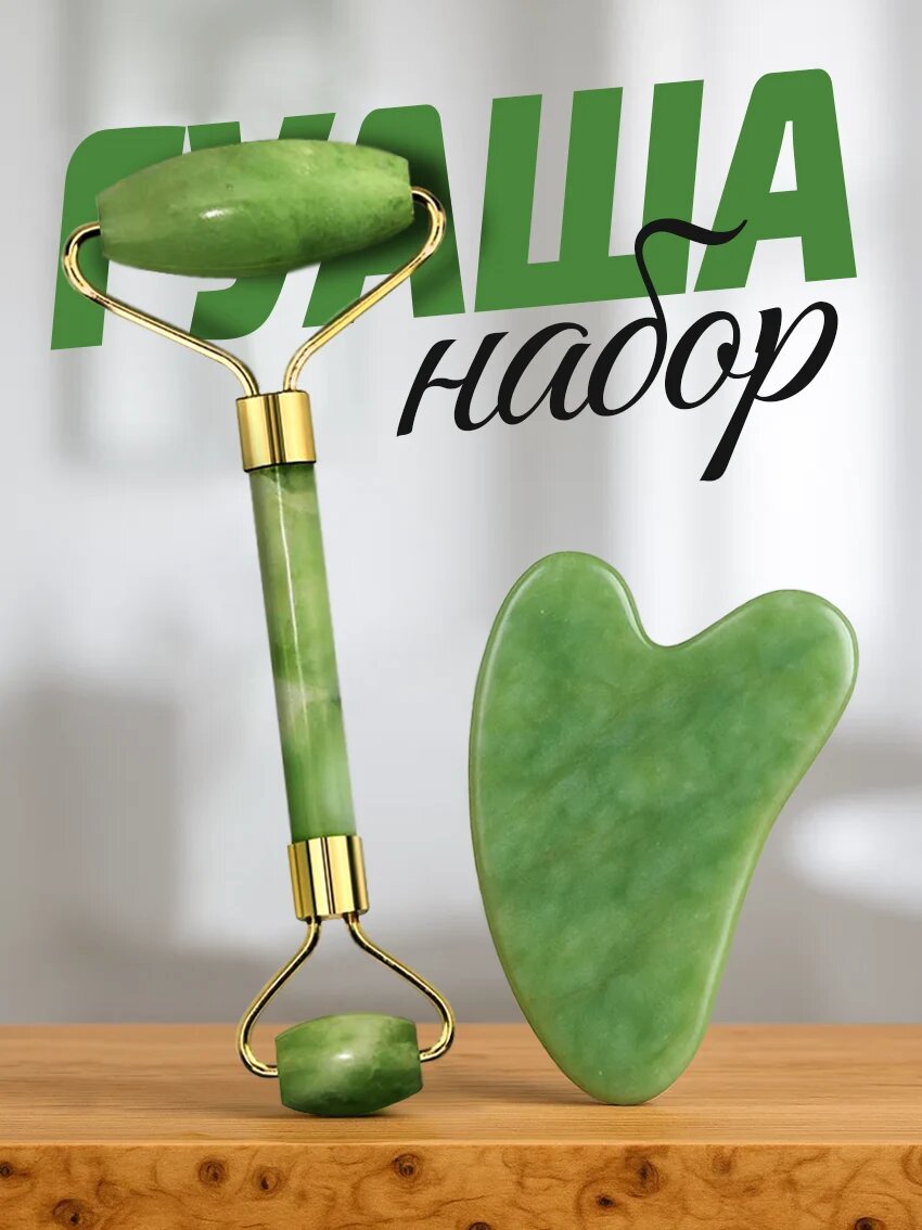 Набор массажёров гуаша для лица и век от Kinsey Beauty зелёный цвет