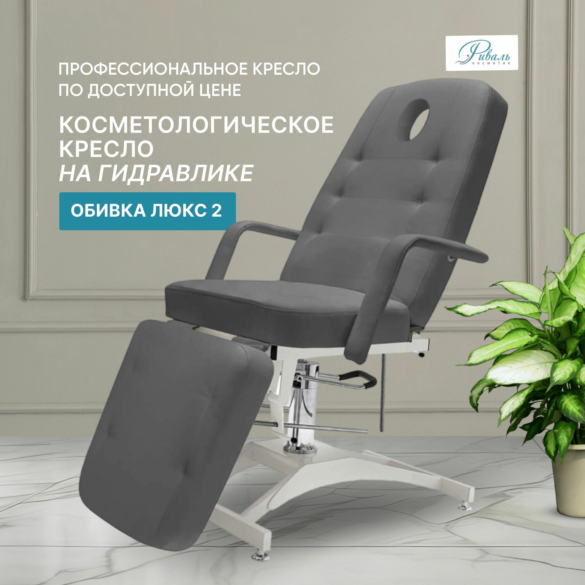 Кушетка косметологическая на гидравлике поворотная "Гармония" серая с вырезом для лица кресло косметологическое