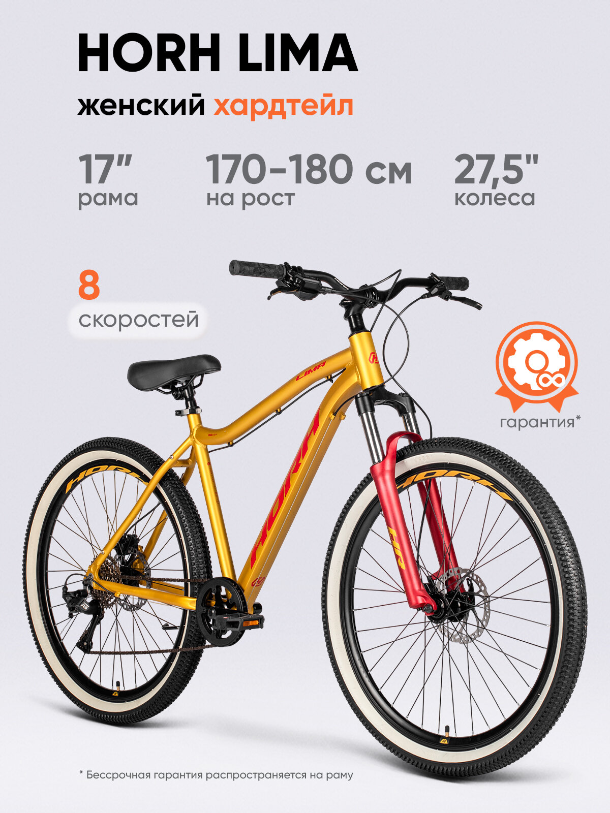 Велосипед горный HORH LIMA 27.5 2024 Gold-Red, взрослый женский, алюминий, 7 sp, рама 17 на рост 170-180 см
