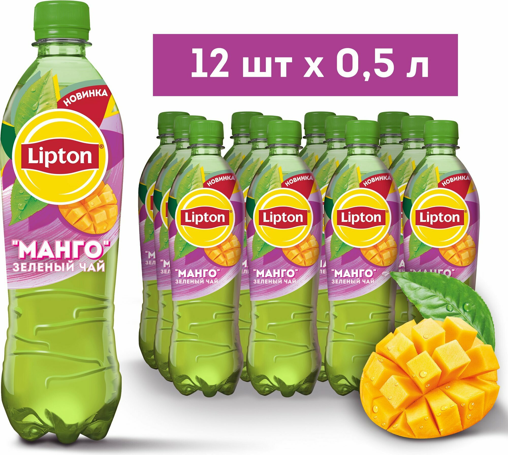 Липтон 0,5л.*12шт. Зелёный Манго Lipton Холодный чай Производство - Россия
