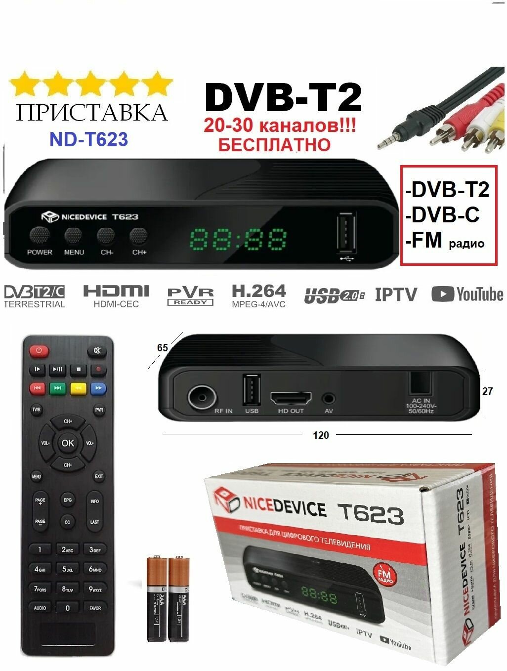 Цифровая ТВ-приставка DVB-T2 для телевизора. Ресивер, тюнер DVB-T2/C/FM - ND-T623. 20 каналов бесплатного телевидения