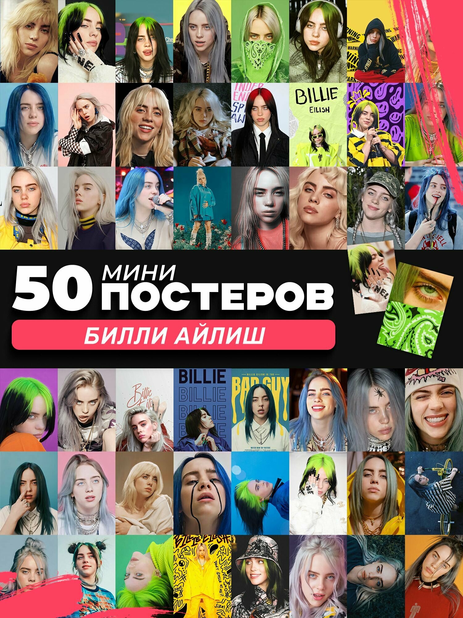Набор мини постеров Билли Айлиш