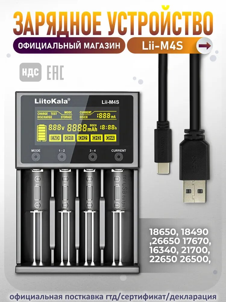 Зарядное устройство для аккумулятора LiitoKala Lii-M4S, для Li-ion, Ni-MH, Ni-Cd, 4 слота