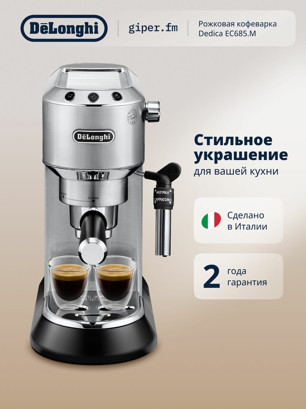 Рожковая кофеварка DeLonghi EC685. M, 1350 Вт, 15 бар, молотый кофе, ручной капучинатор, приготовление двух порций одновременно, серебристая