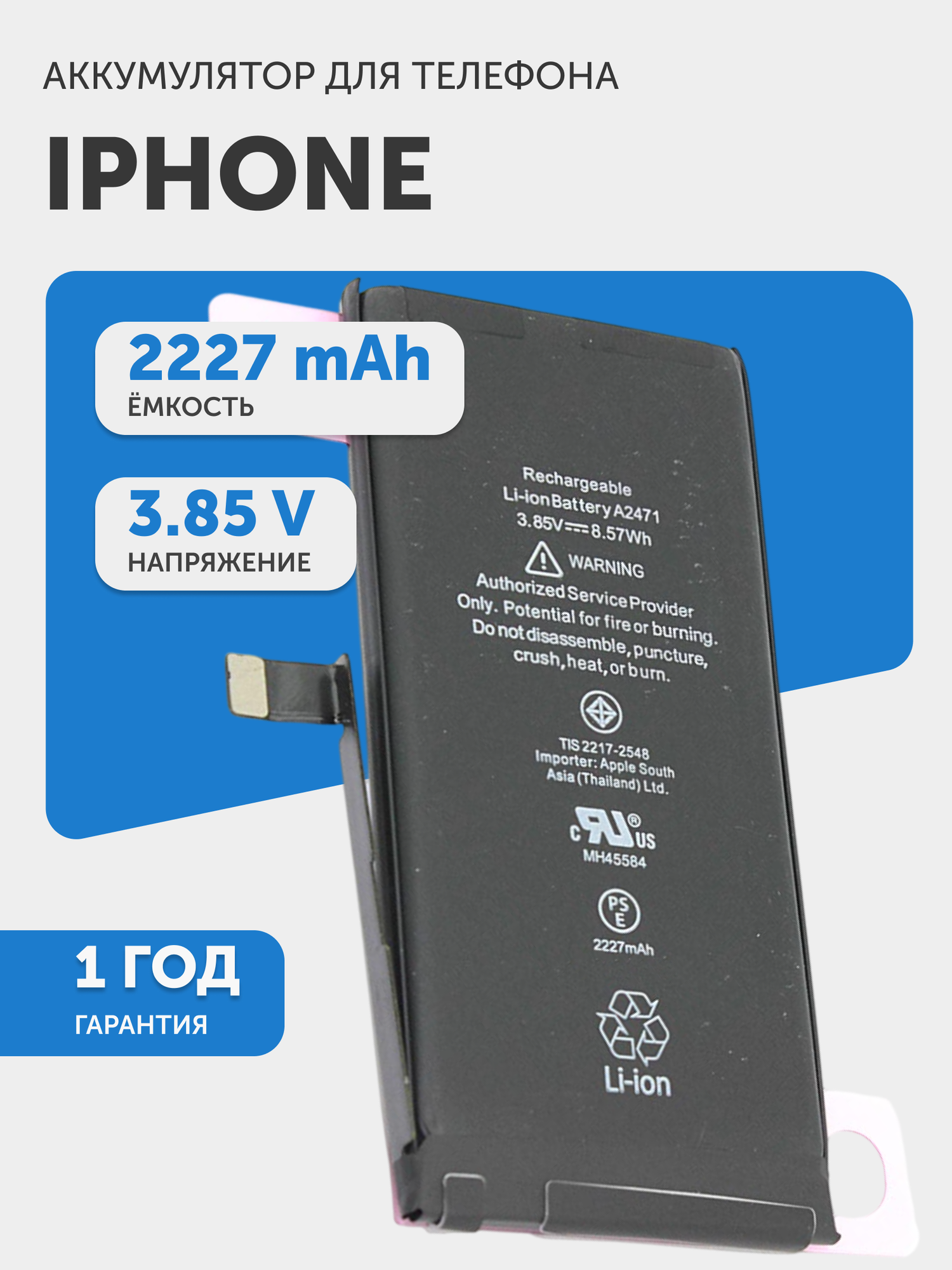 Аккумуляторная батарея для телефона Apple iPhone 12 Mini