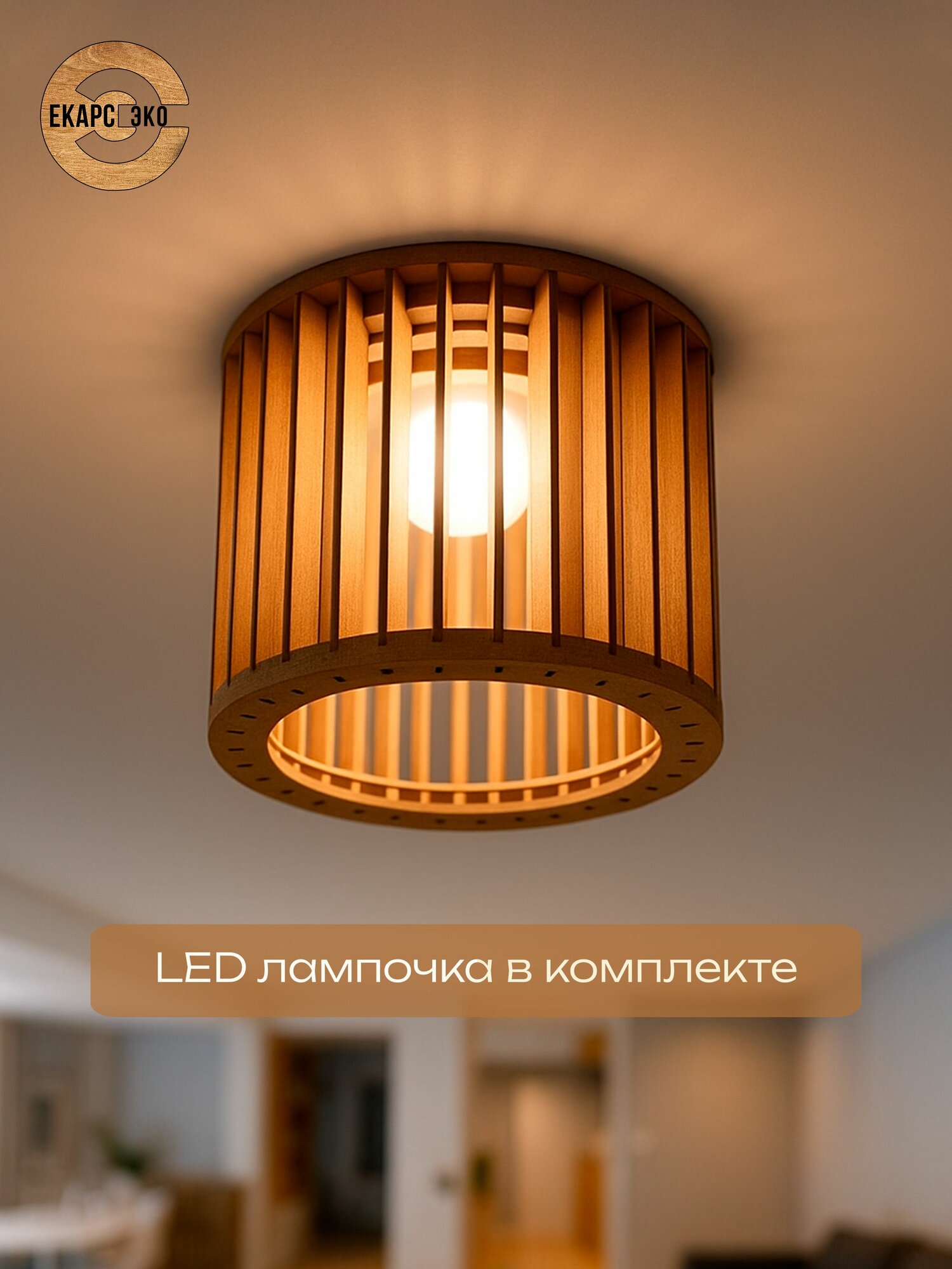 Светильник спот потолочный светодиодный точечный деревянный 01 С01