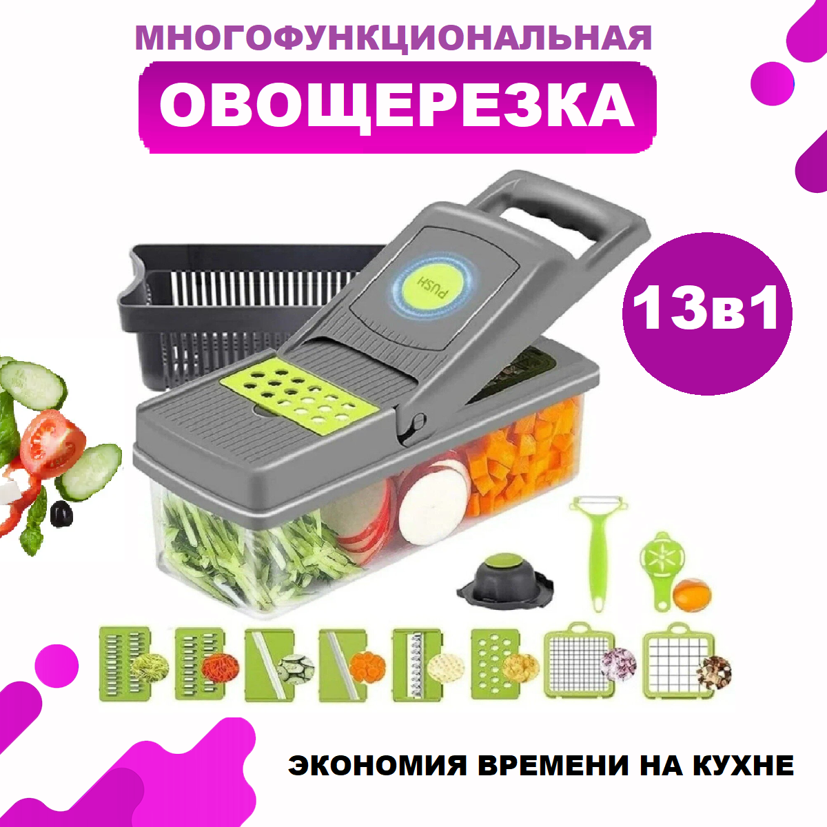 Овощерезка многофункциональная, пластик, нержавеющая сталь , 13 предметов
