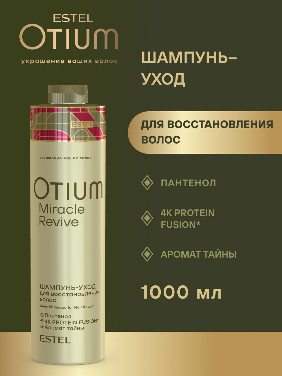 ESTEL / Otium Miracle Revive – Шампунь-уход для восстановления волос, 1000мл, (арт: OTM.29/1000)