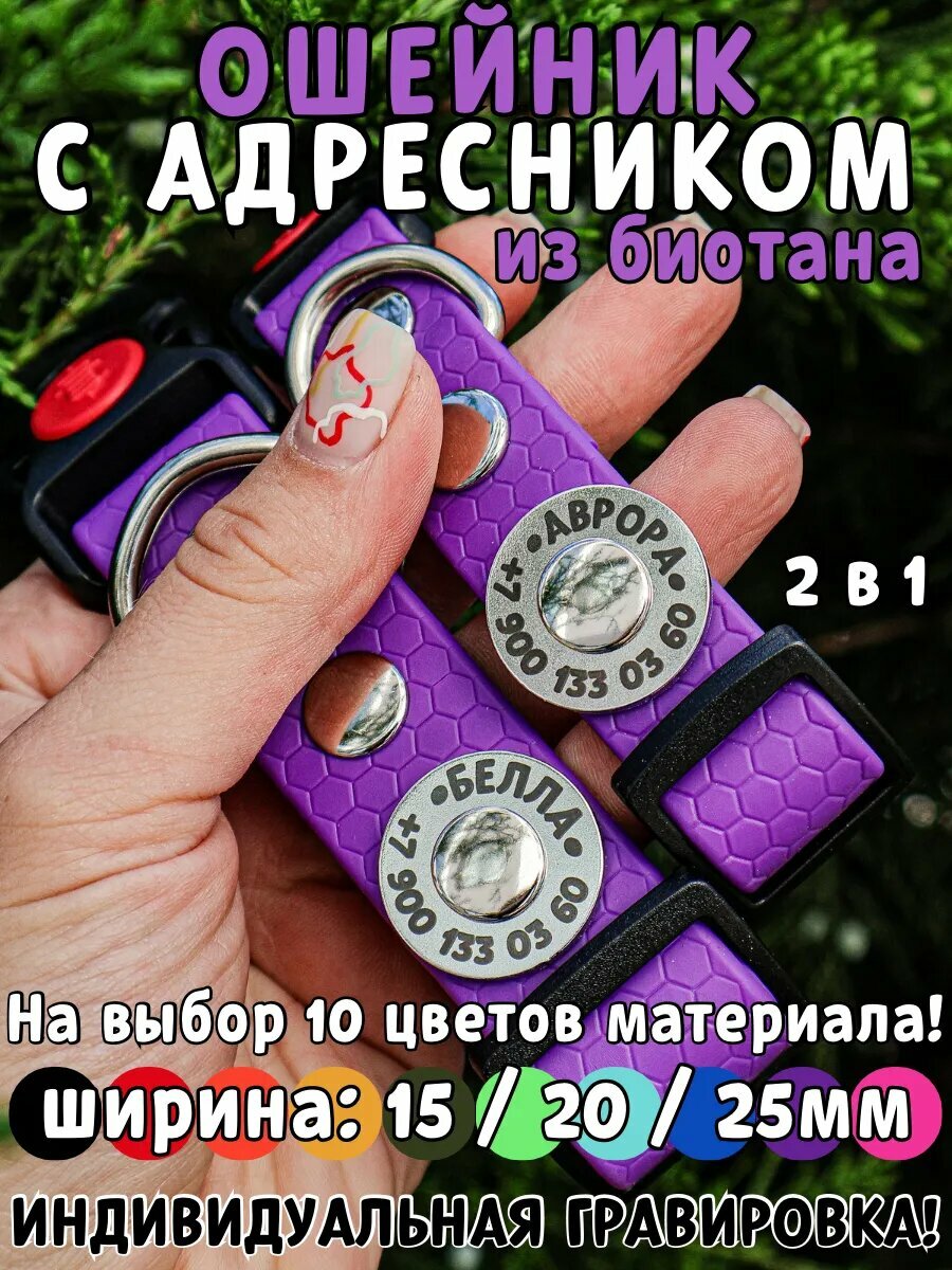 Биотановый ошейник - адресник для собак всех пород