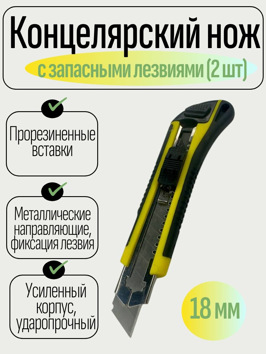 Нож канцелярский, с запасными лезвиями, прорезиненная рукоять, 18мм