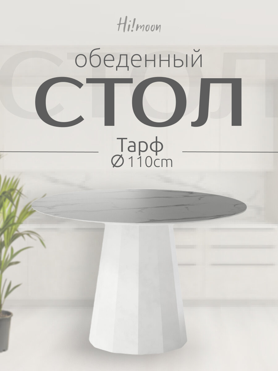 Круглый стол Тарф