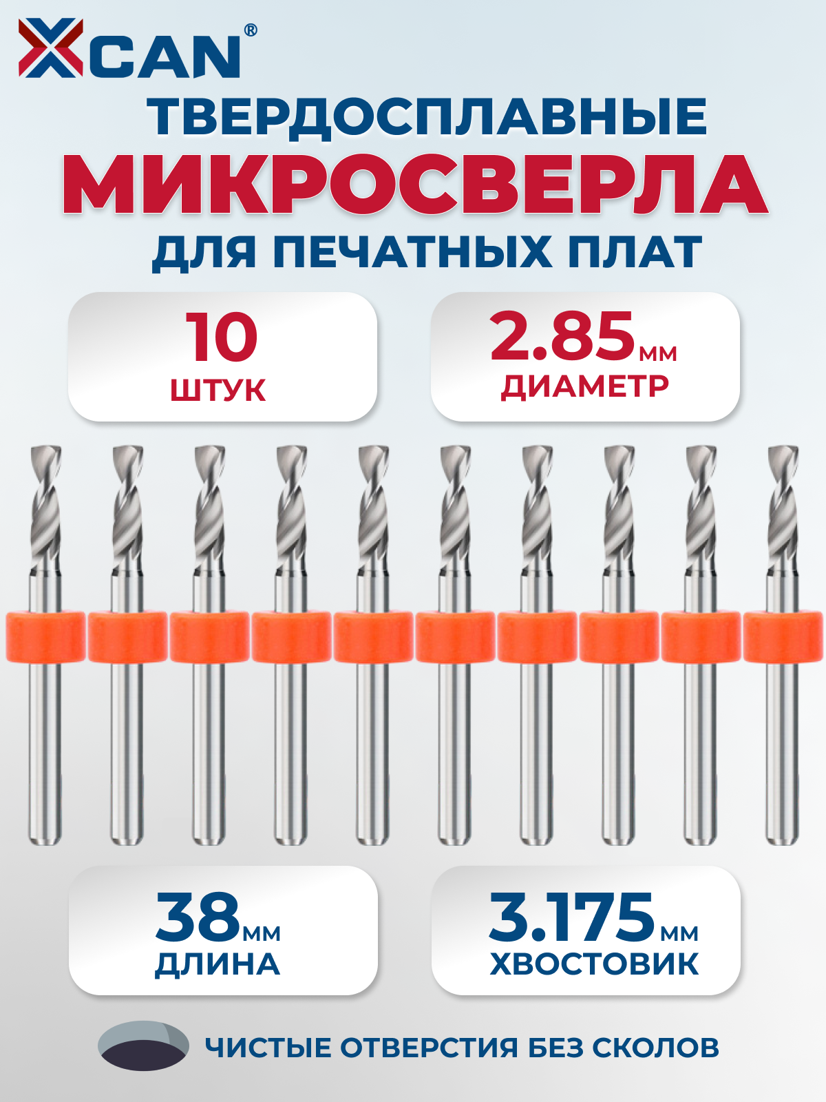 Набор микро сверл XCAN для печатных плат 2,85 мм, 10шт. Набор твердосплавных сверл Мини сверла набор