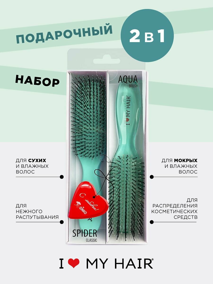 Подарочный набор, расчески для волос Спайдер + Русалочка, I LOVE MY HAIR