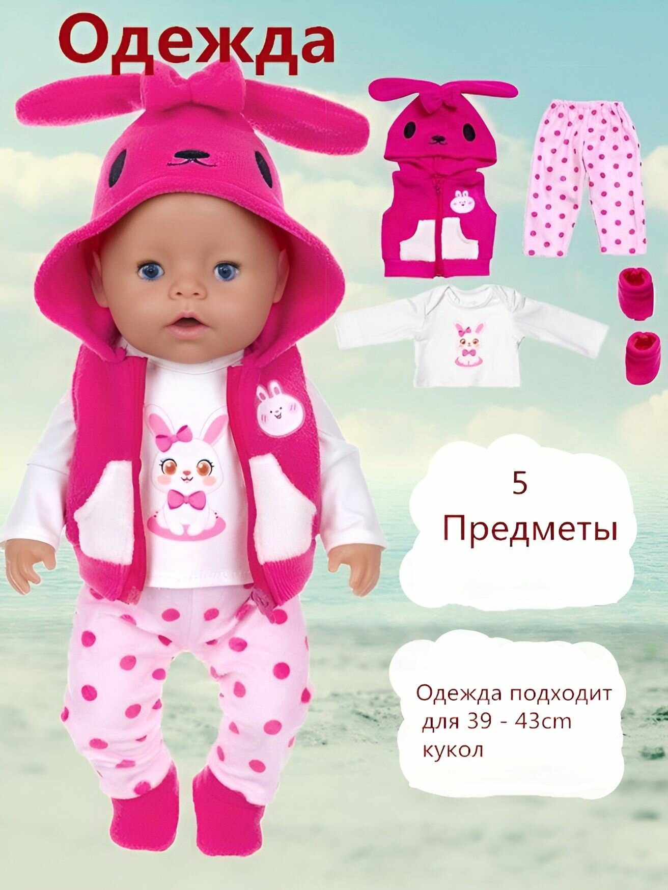 Костюмы для кукол подходят для кукол 39 - 43 см / Включая одежду, шляпы, носки