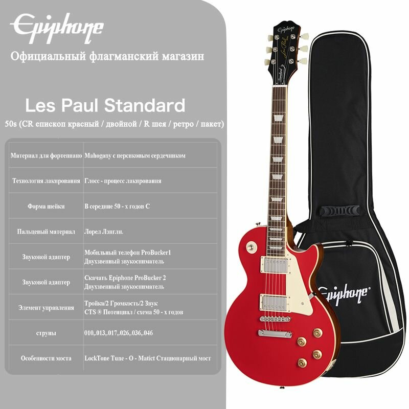 Электрогитара Epiphone Les Paul Standard 50s