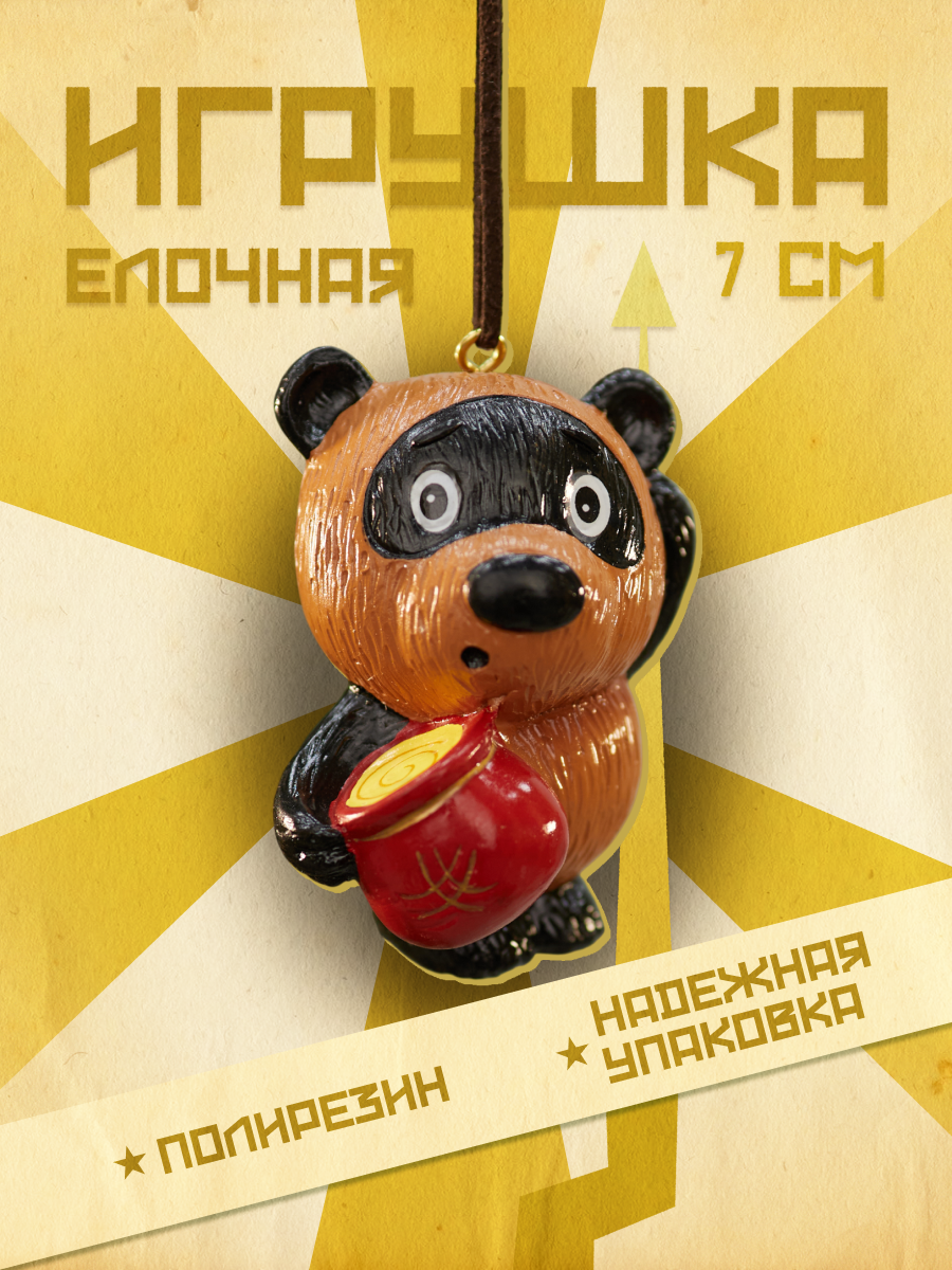 Елочная игрушка "Мишка с мёдом", полирезин, бежево-коричневая